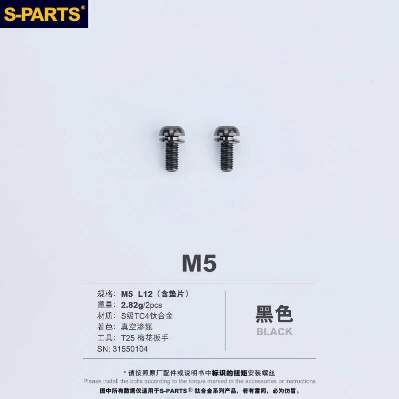 Крепления для держателя бутылки S-PARTS titanium alloy M5 x 12 мм