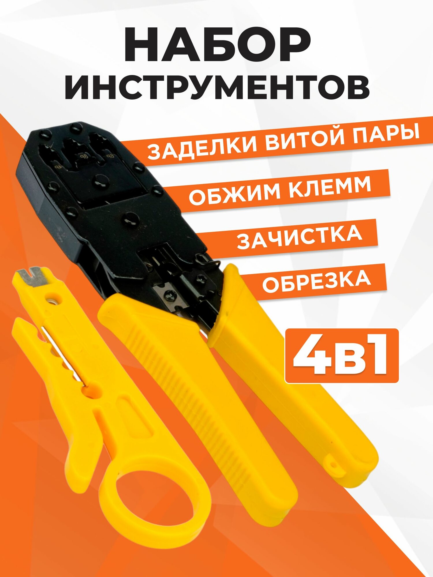 Набор инструментов Cablexpert TK-TP-01, для обжима, обрезки, зачистки и заделки витой пары
