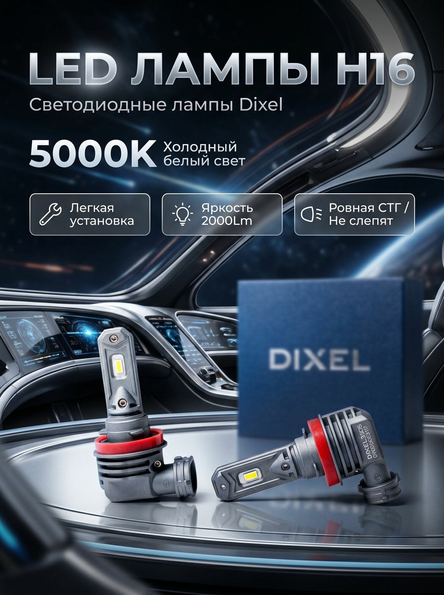 Светодиодные лампы Dixel H16 для противотуманок для Toyota RAV4 (2013-2025) / XA40 / ПТФ - WN7 Led лампочки Диксель 50W