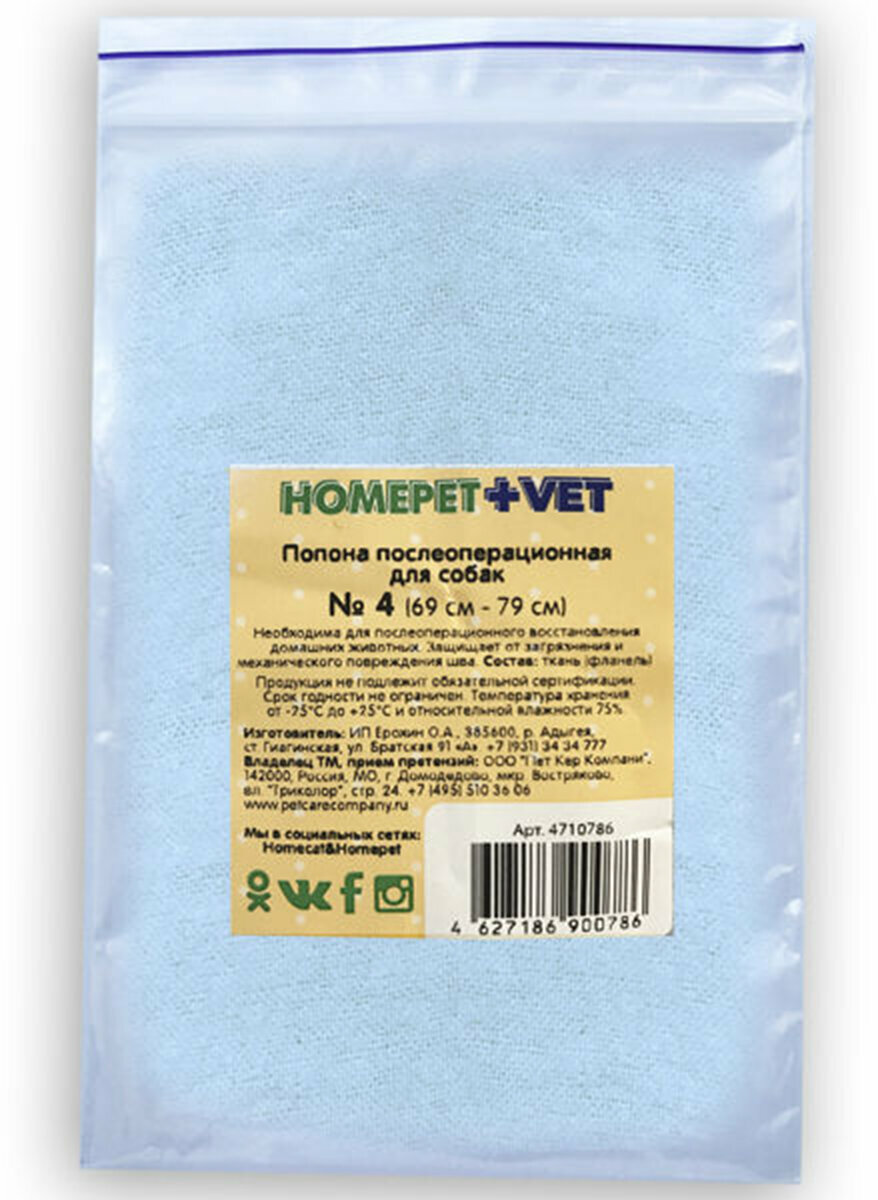 Попона Homepet № 4, послеоперационная, для собак, фланель, голубая 69 см - 79 см