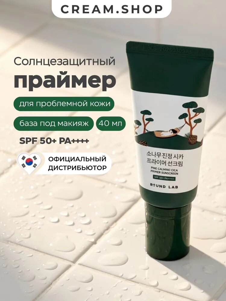 Round Lab Праймер под макияж для лица с спф 50 с сосной, выравнивание и матирование, 40 мл