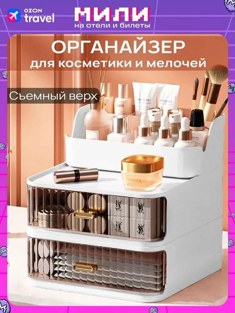 Органайзер для косметики настольный, органайзер для хранения вещей