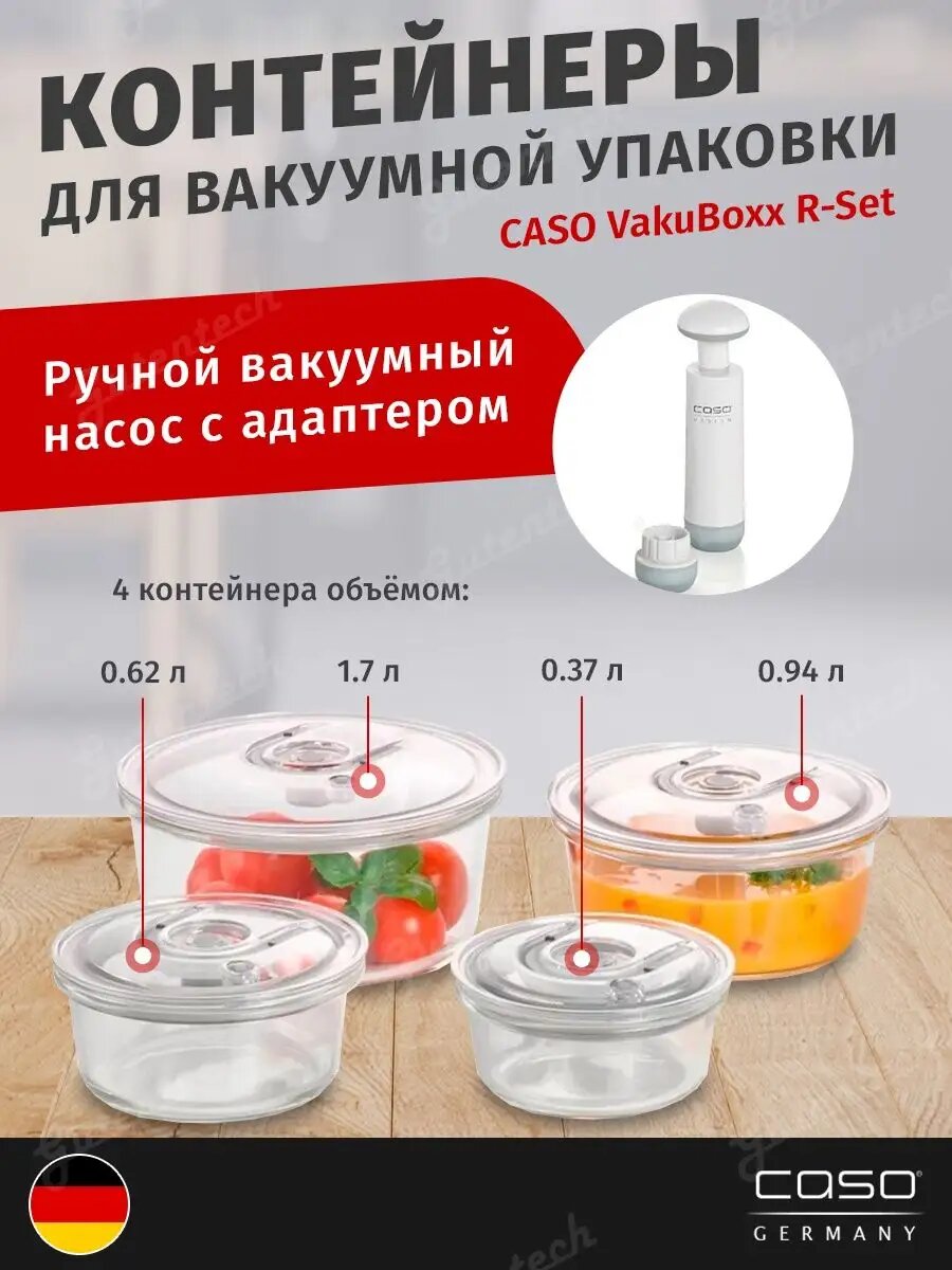 Набор контейнеров для вакуумной упаковки CASO VakuBoxx R-Set / 4шт / белый