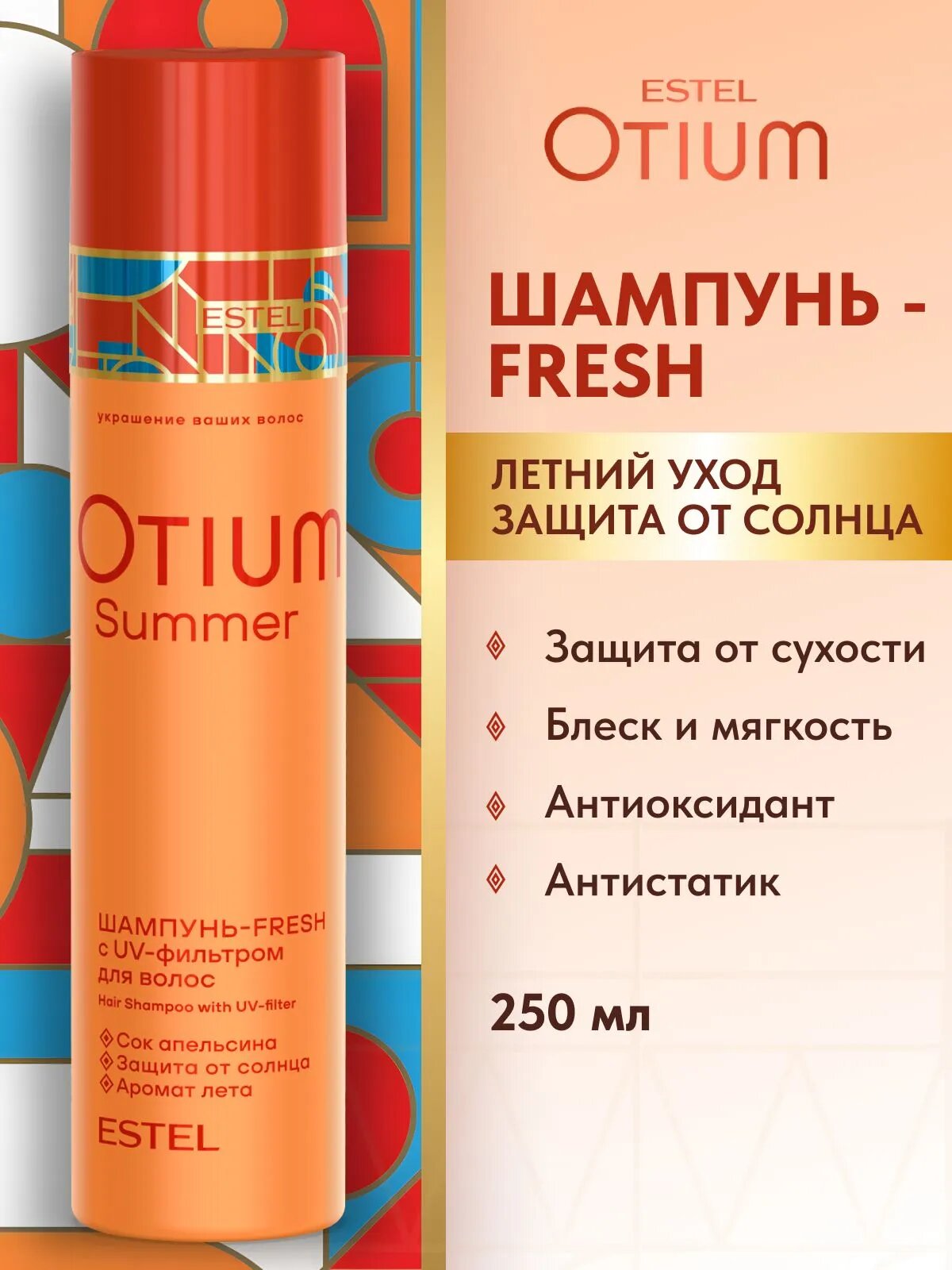 ESTEL PROFESSIONAL Шампунь-Fresh OTIUM SUMMER защита от солнца с UV-фильтром для волос, 250 мл