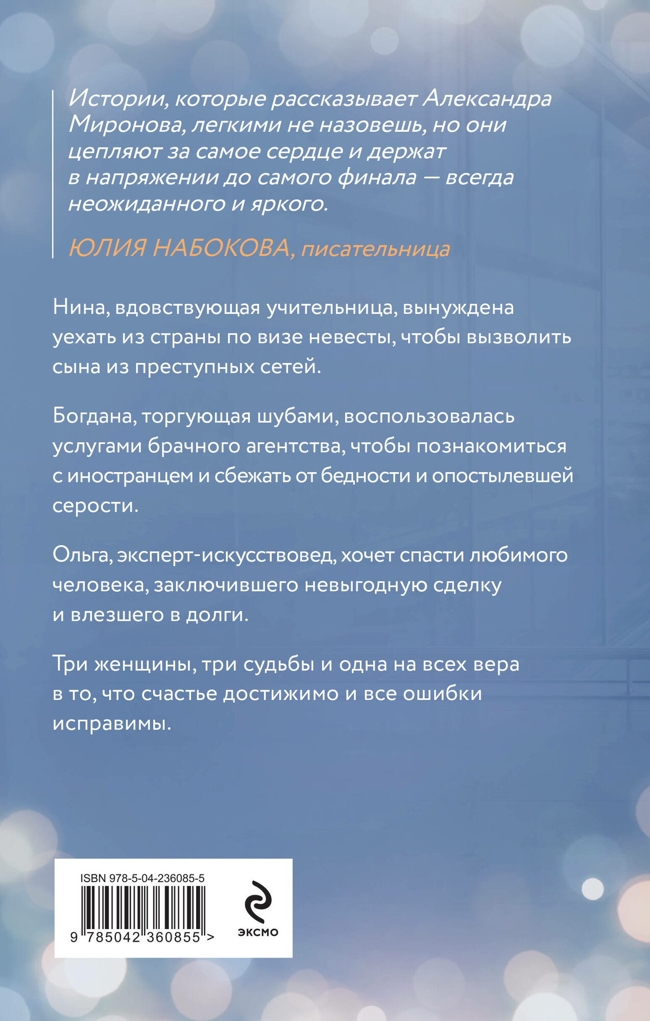 Миронова А. В. Я вернусь — фото 1