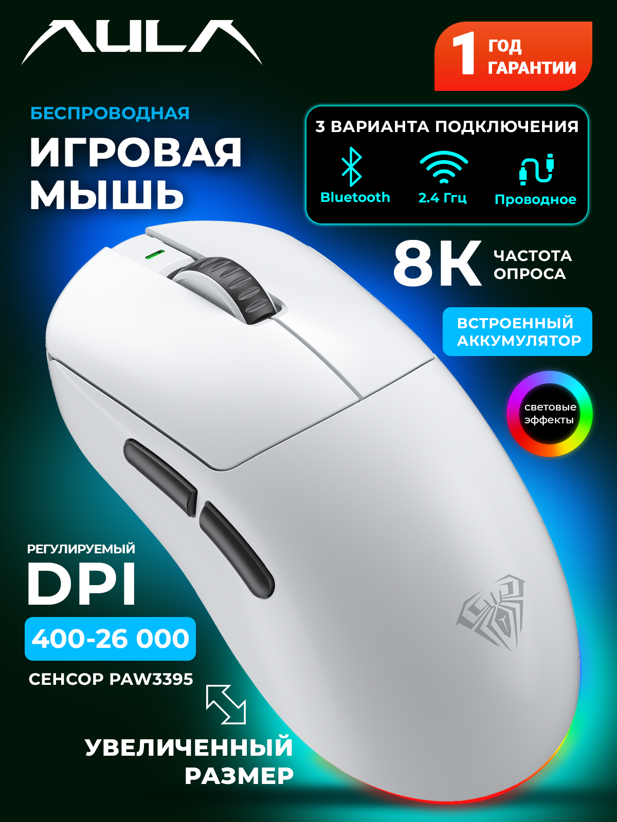 Компьютерная мышь AULA V9 PRO+ Белый, три режима подключения