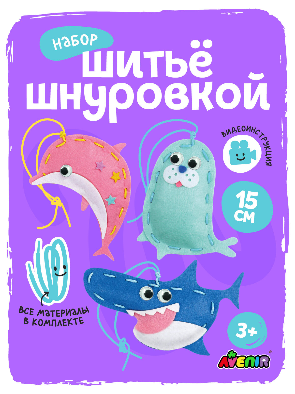 Набор для шитья своими руками Avenir