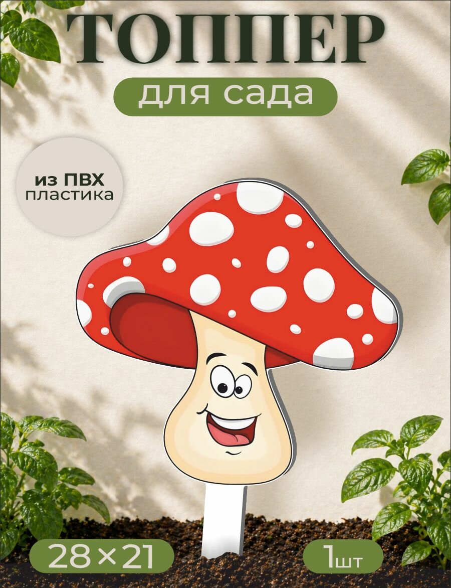 Фигурки для сада Гриб - Растение