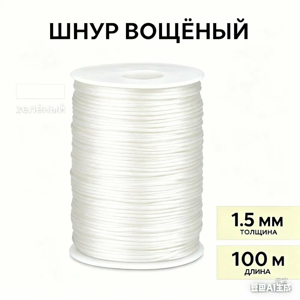 Шнур для бисера и рукоделия, №7, 1.5 мм, 100 м, многоцветный, для плетения браслетов и амулетов