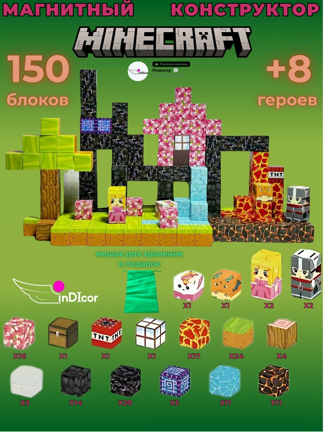 Майнкрафт магнитный конструктор/магнитные кубики 150шт+8 героев/Minecraft 150C