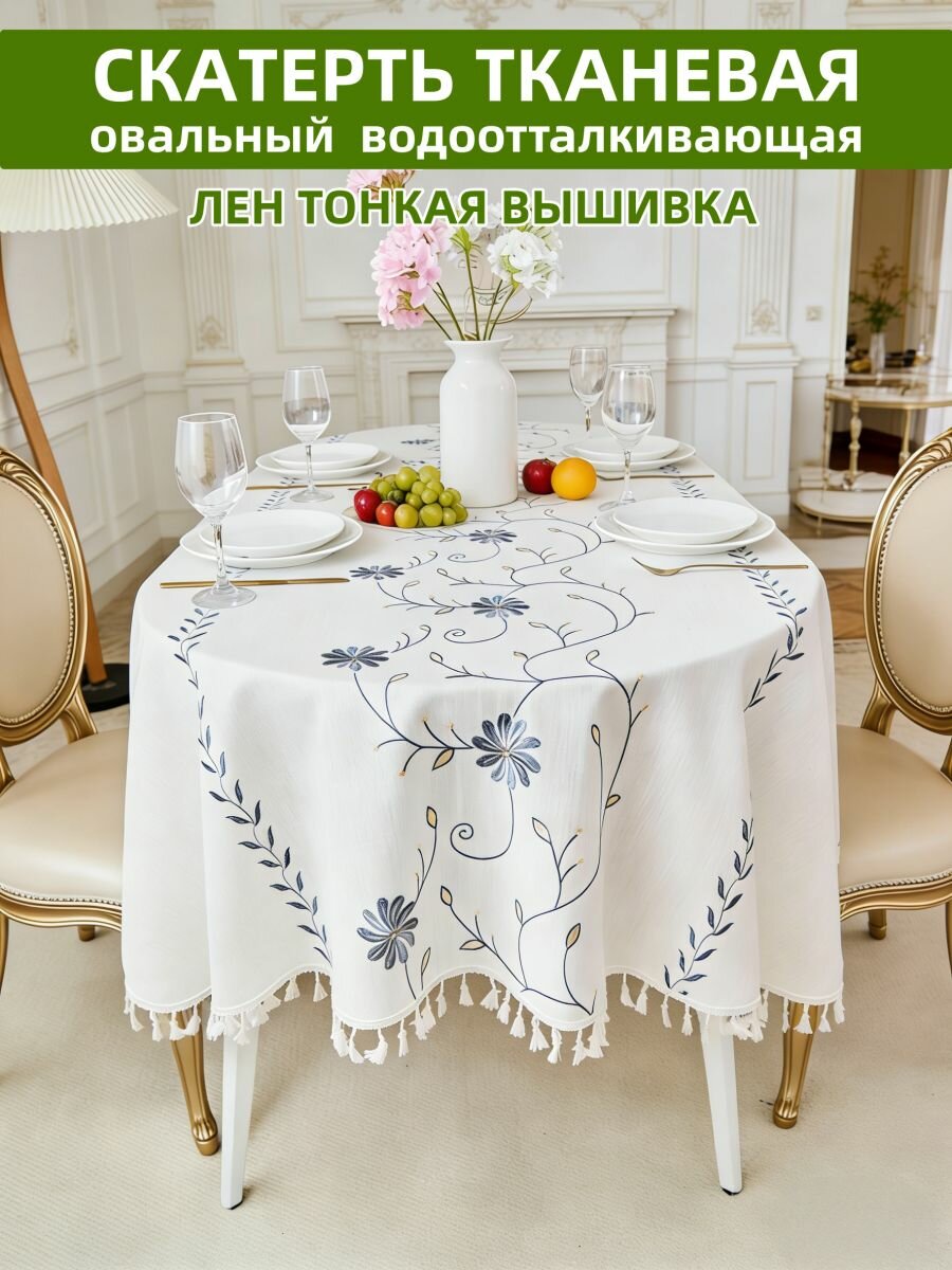 VELIX Скатерть Лён 140x260см