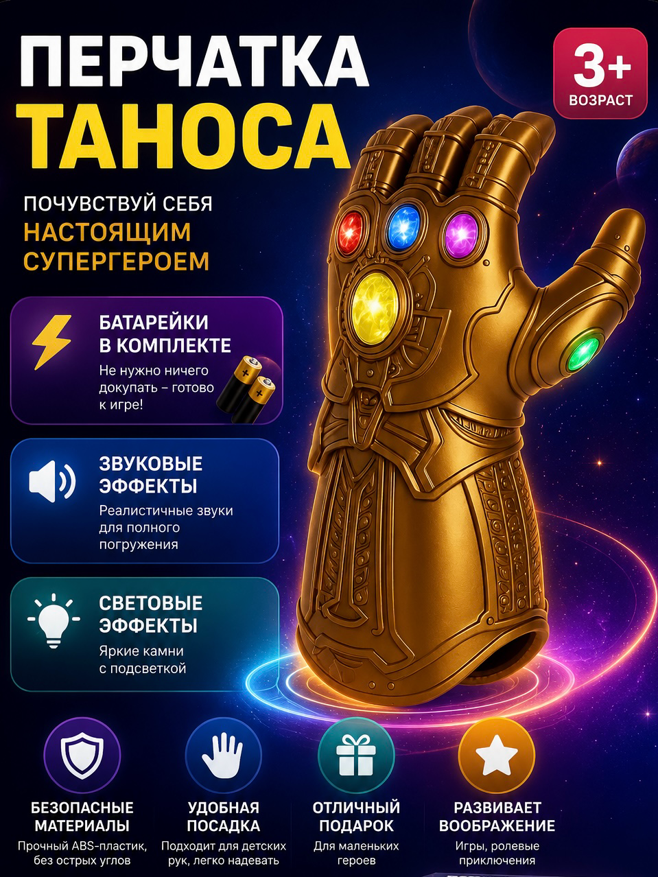 Перчатка Бесконечности / Перчатка Таноса / Танос / Мстители