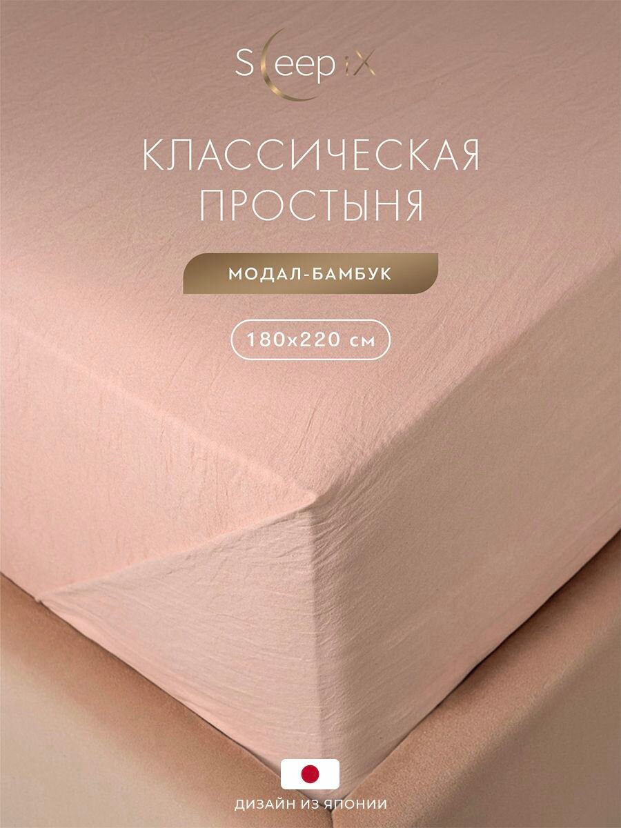 SleepiX Простыня стандартная 180х220 двуспальная "Юко" сатин, розовая