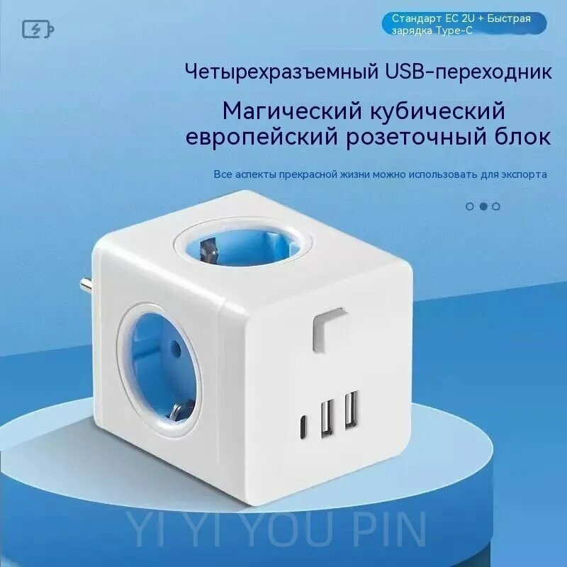 Универсальный конвертер розетки куб немецкий стандарт 3 розетки, огнезащитный, для путешествий, сертифицированный FCC(1 шт.)