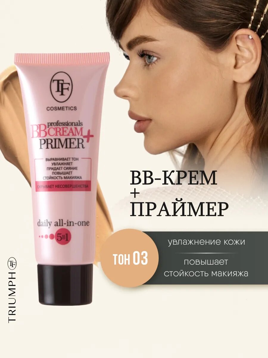 Основа под макияж для лица TF cosmetics ВВ крем выравнивающая тон 03 Темный