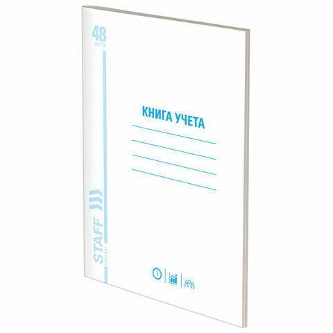 Книга учета 48 л, пустографка, обложка из мелованного картона, блок офсет, А4 200х290 мм, STAFF, 130212