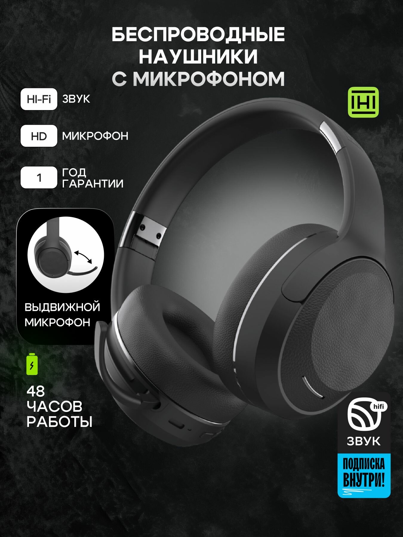 Наушники беспроводные накладные большие с микрофоном