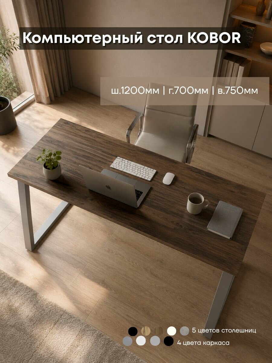 Стол компьютерный KOBOR KTS1-120/70 aluminum/charlston для кабинета и дома