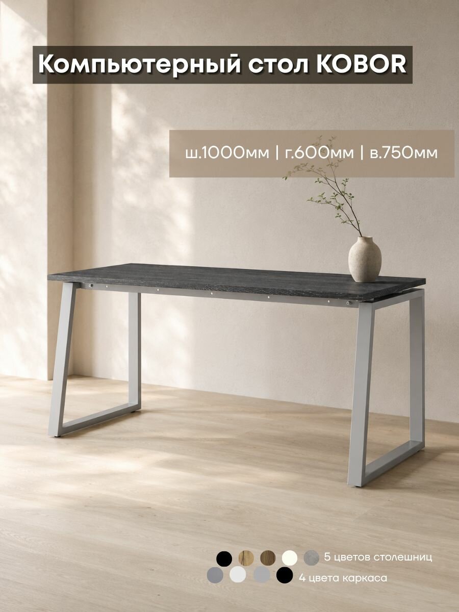 Стол компьютерный KOBOR KTS1-100/60 aluminum/wood письменный универсальный