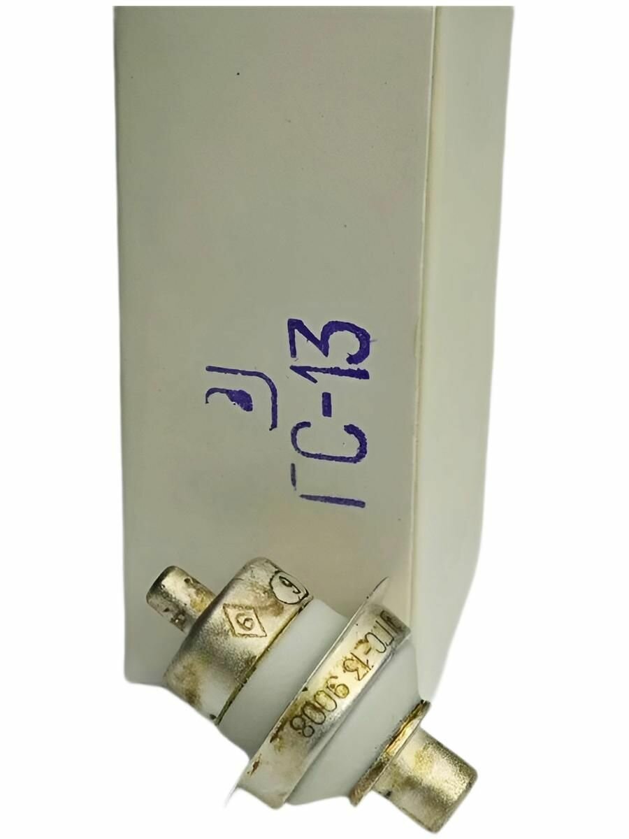 Генераторный триод ГС-13,1шт.