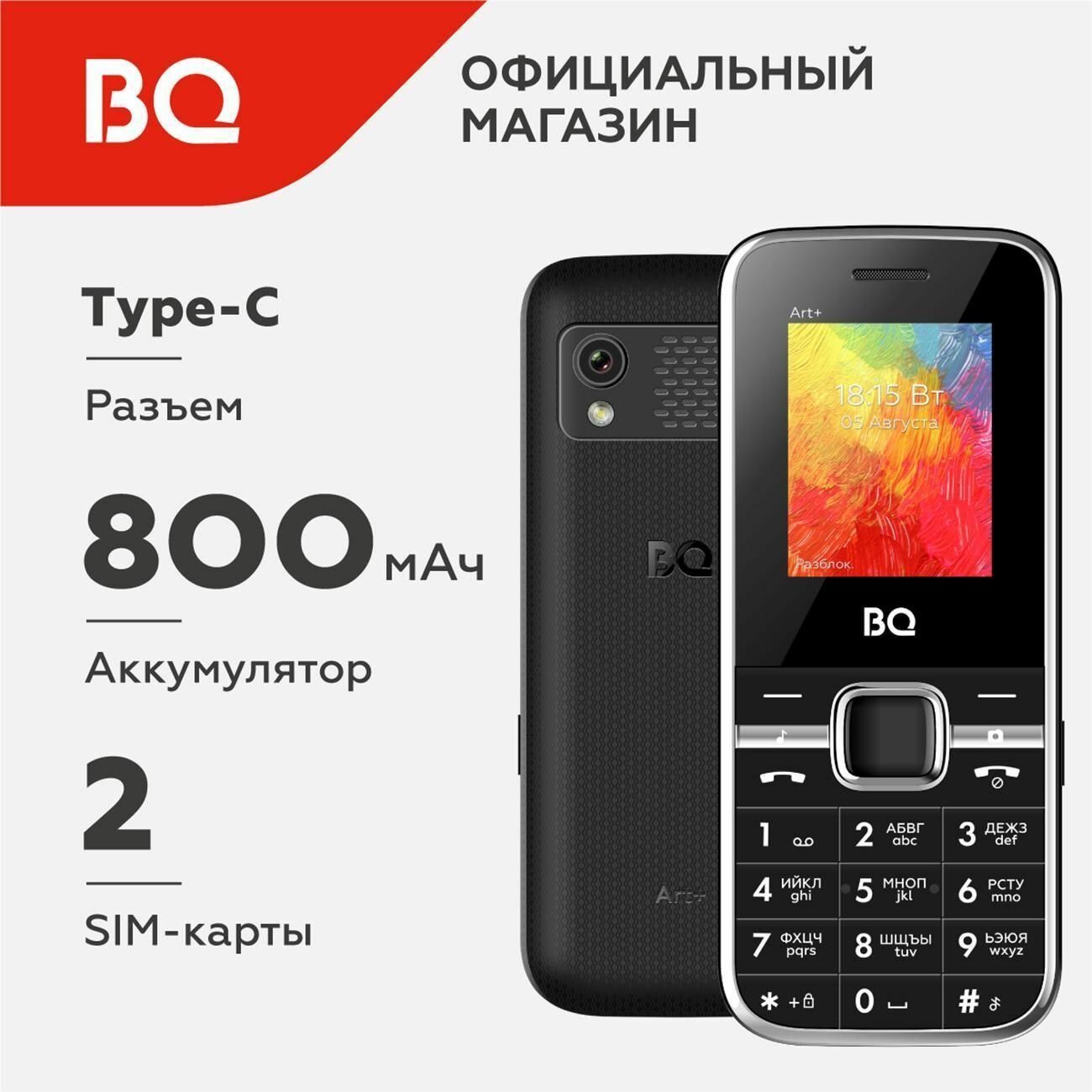 Мобильный телефон BQ 1868 Art+ Black