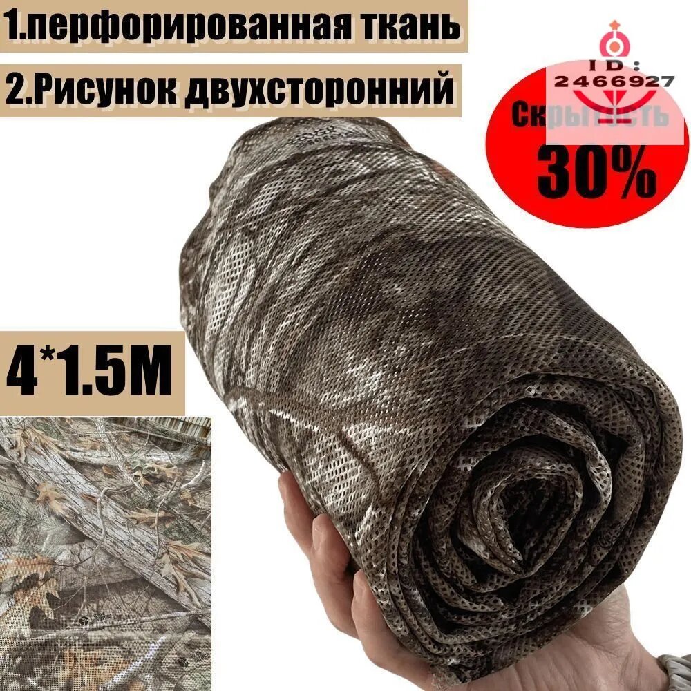 Ayrollva Маскировка для охоты