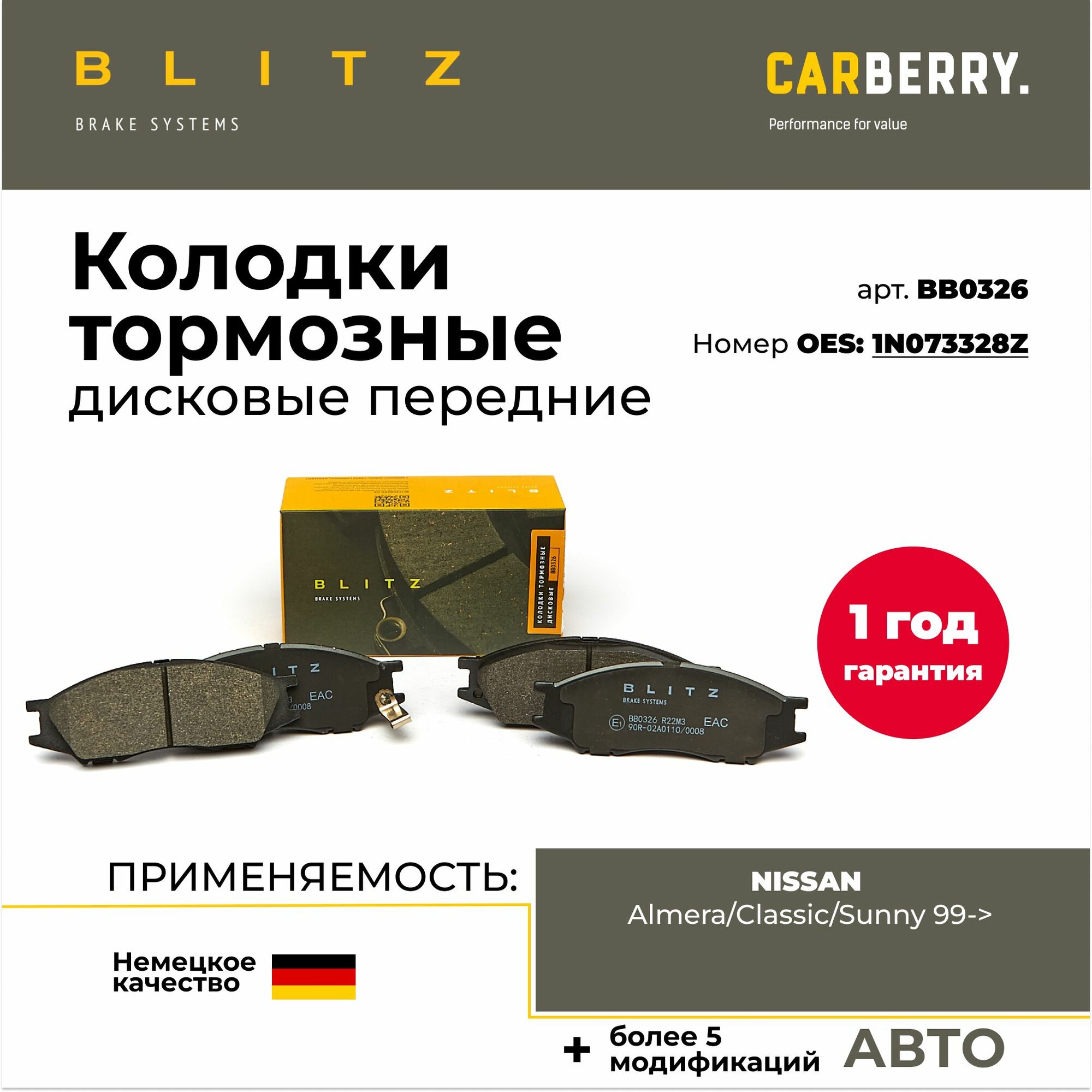 Колодки тормозные дисковые передние Blitz BB0326 для NISSAN Almera, Classic, Sunny