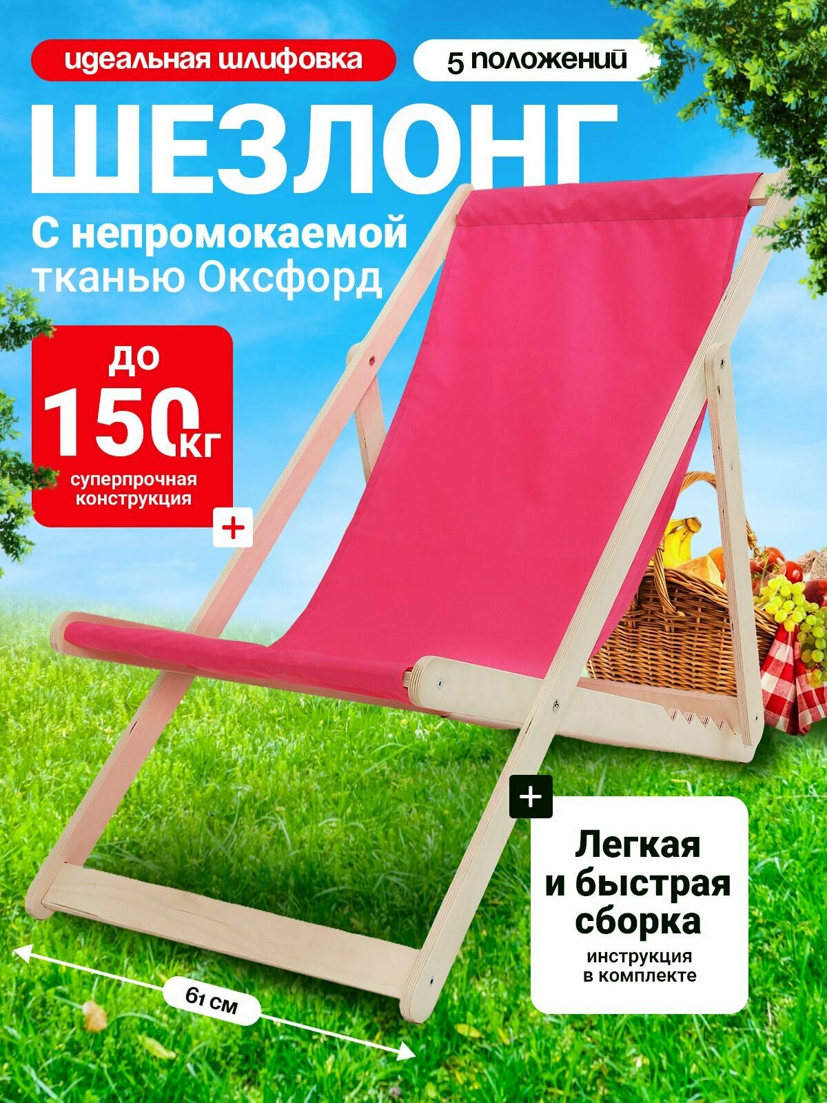 Шезлонг, Фанера, Дерево