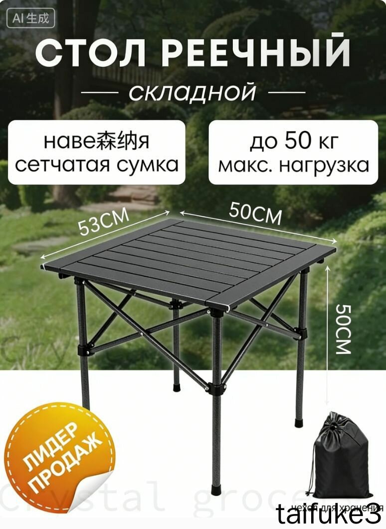 Стол складной туристический2.5 кг походный легкий компактный для пикника