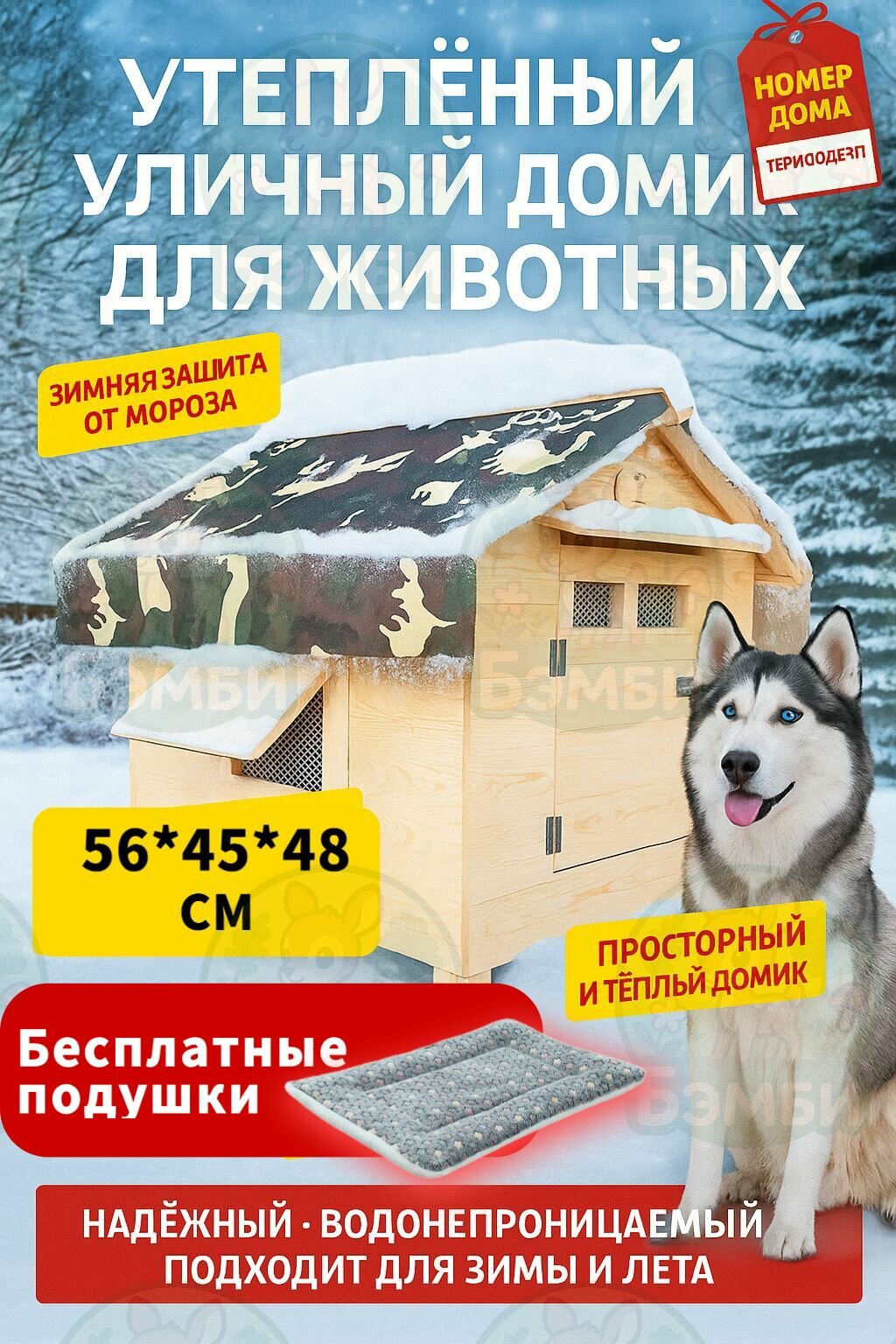 Будка для собак уличная утепленная/Натуральное дерево/Защита от дождя и влаги для улицы