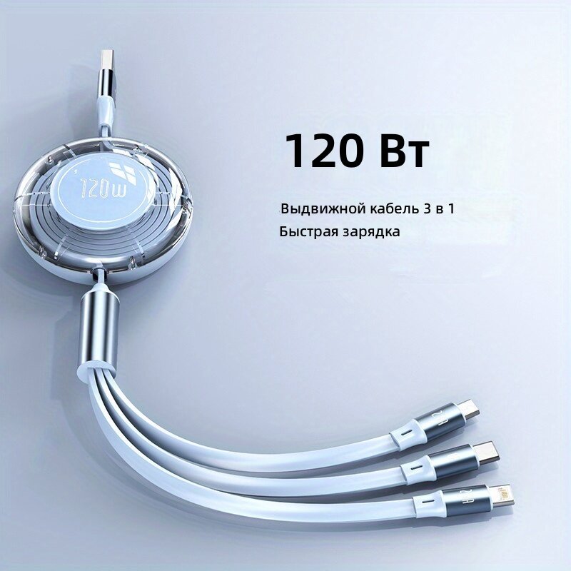 3-в-1 USB-кабель 120W 6A Micro USB/Type-C, длина 1.2 м, синий, для iPhone 14/13/12/11 и Xiaomi