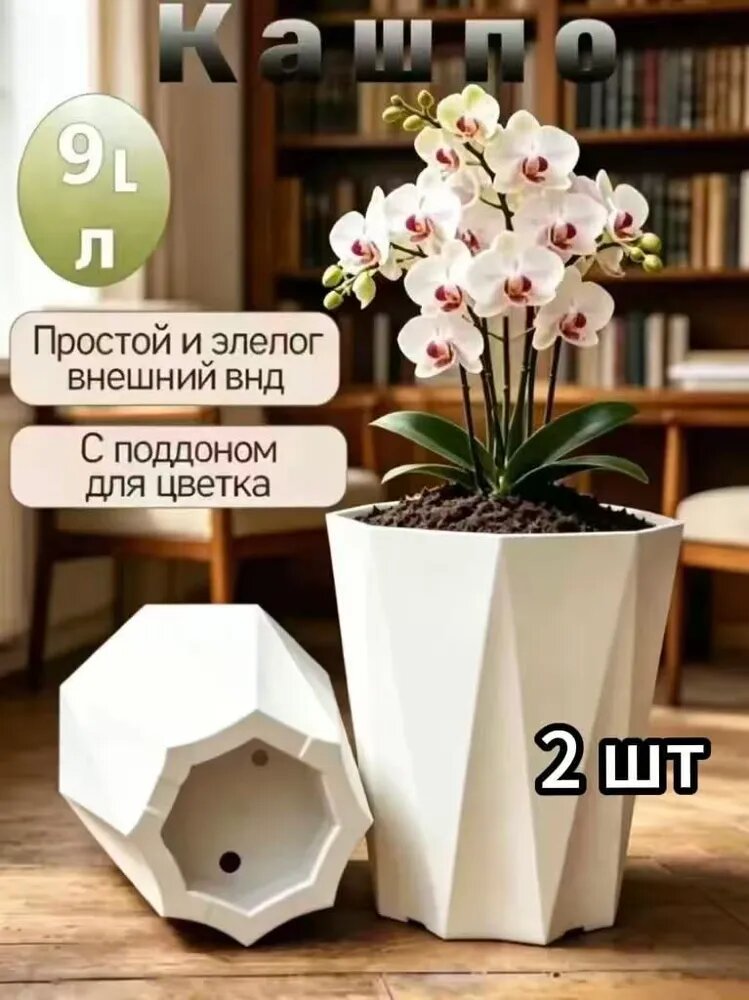 Вазон для цветов 9 л из пластика, 2 штуки, цилиндр, белый, с поддоном, для дома и офиса