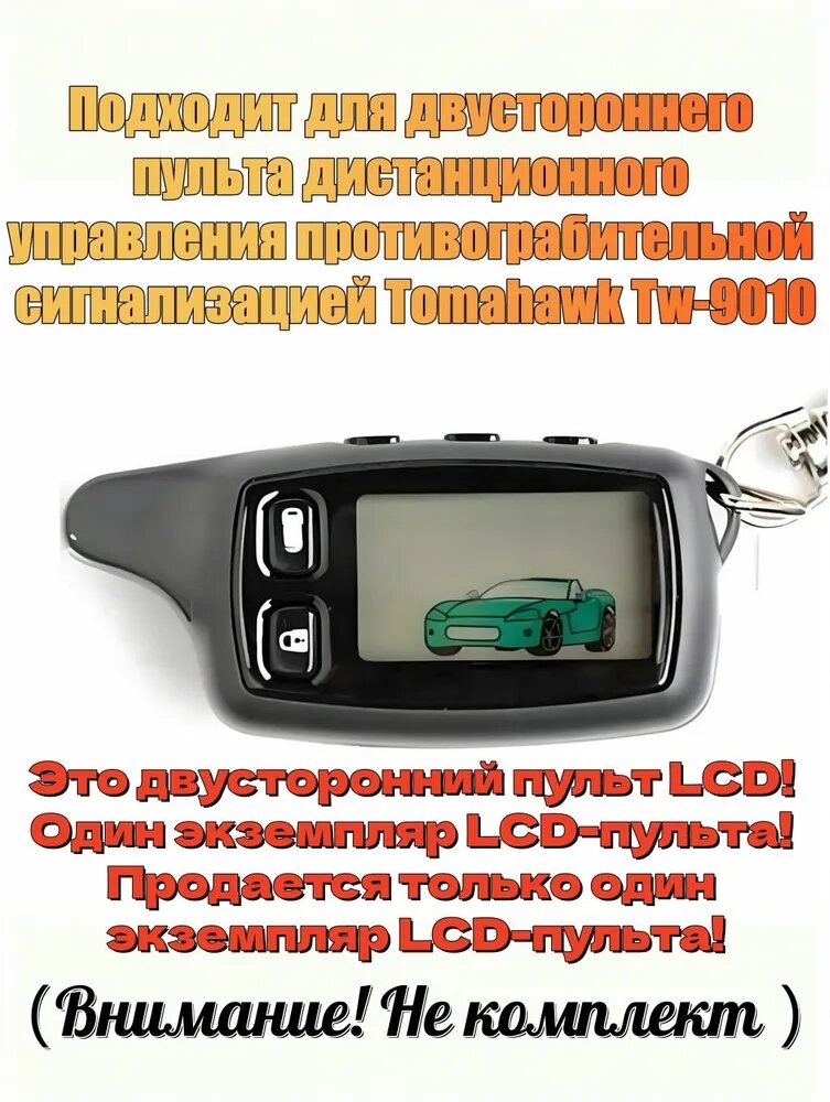Брелок для автосигнализации Tomahawk 9010 с дисплеем и обратной связью, черный — фото 1