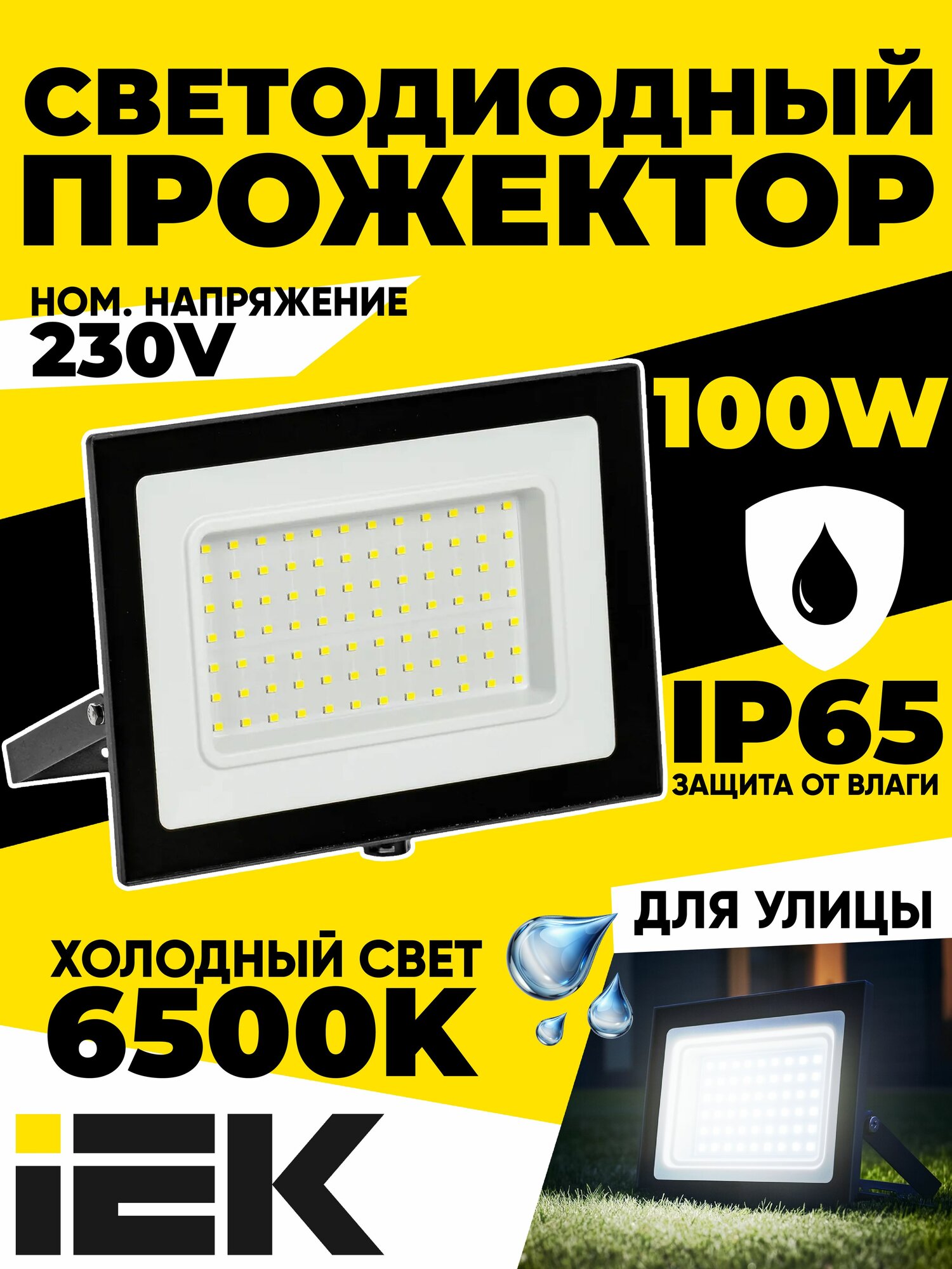 Прожектор СДО 06-100 светодиодный черный IP65 6500 K IEK, LPDO601-100-65-K02-1