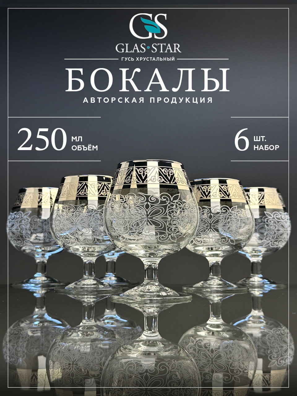 Бокалы для коньяка, бренди, крепких напитков 6 шт 250мл.