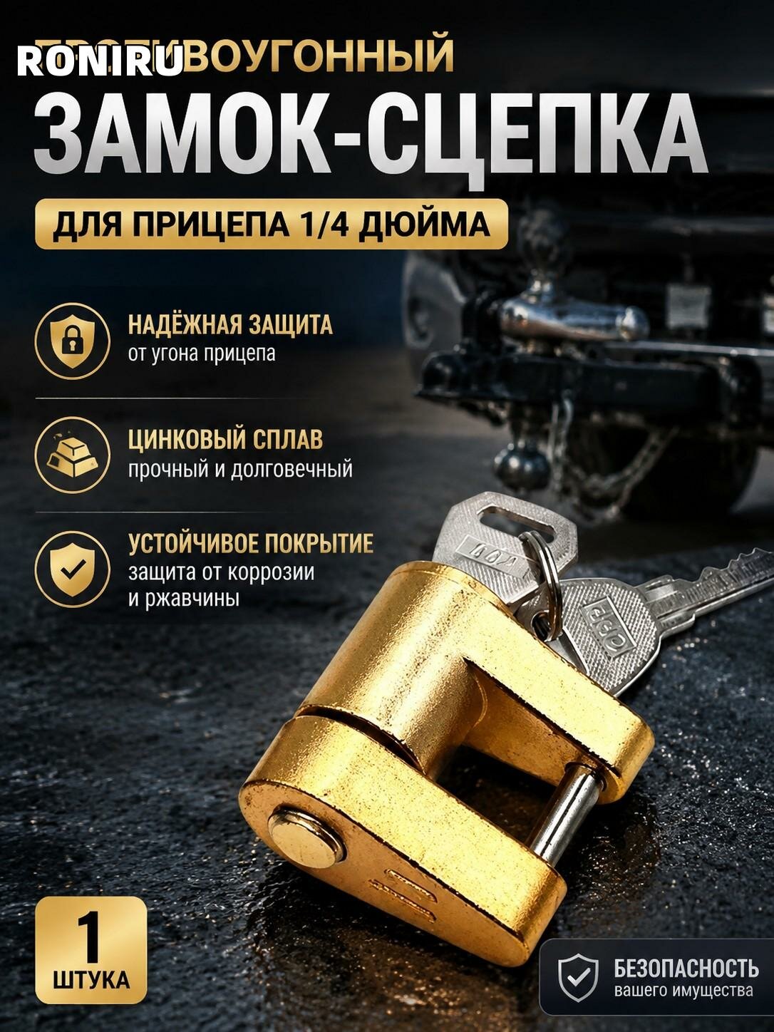 Противоугонный замок-сцепка для прицепа 1/4 дюйма, цинковый сплав, черное покрытие для фургона и грузовика, 1 шт