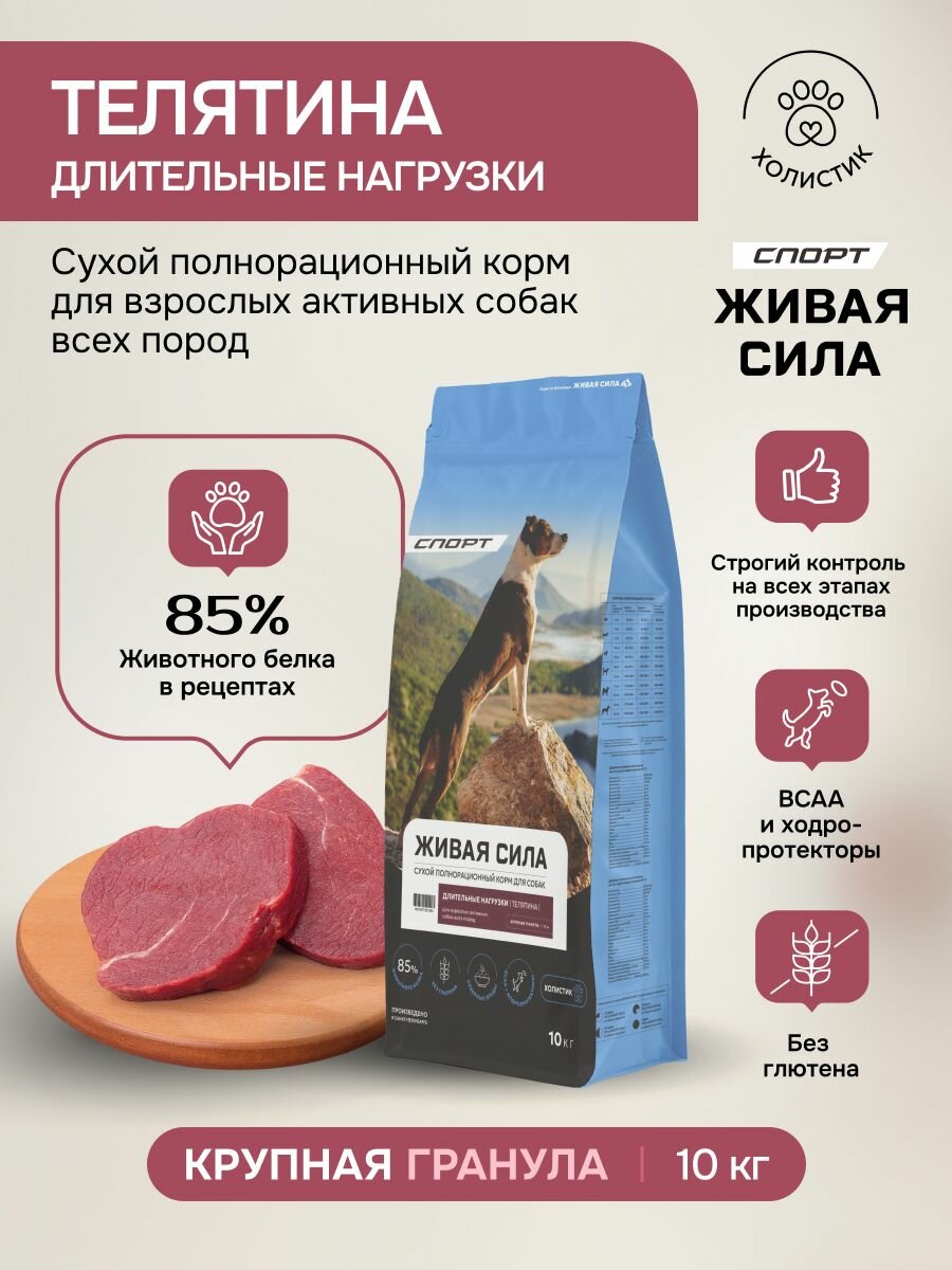 Сухой корм Холистик для собак марафон с телятиной крупная гранула 10кг