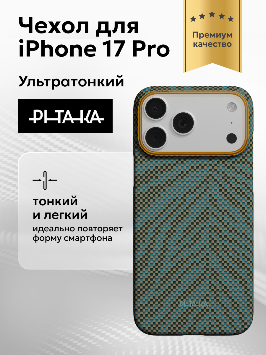 Чехол Pitaka Breath of Veins, для iPhone 17 Pro, ультратонкий, ударопрочный, арамид/пластик/металл