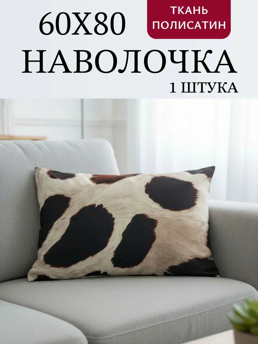 Наволочка на молнии 60х80см