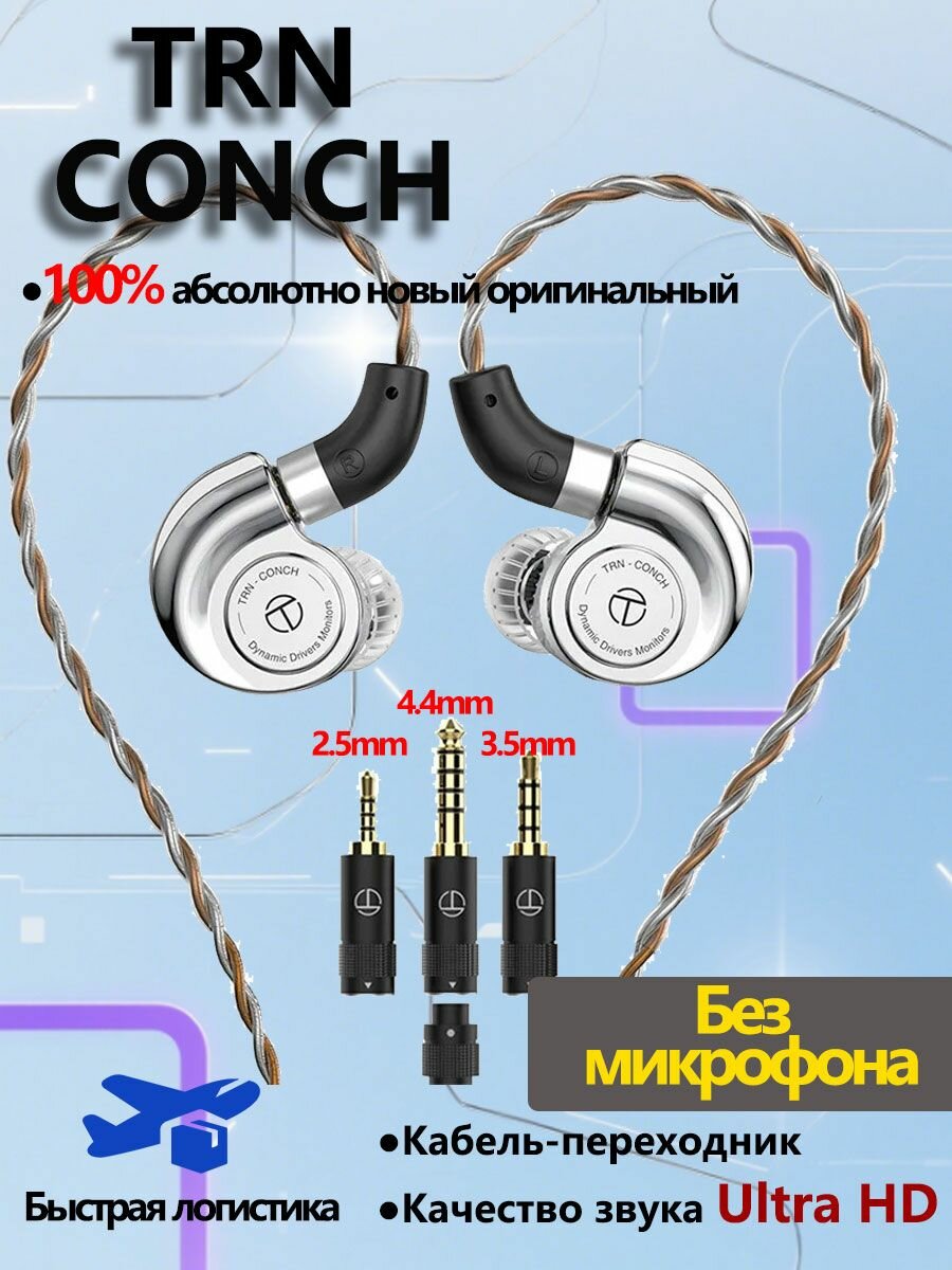 TRN Наушники проводные, 3.5 мм, 2.5 мм, черный матовый 2.5 мм 3.5 мм