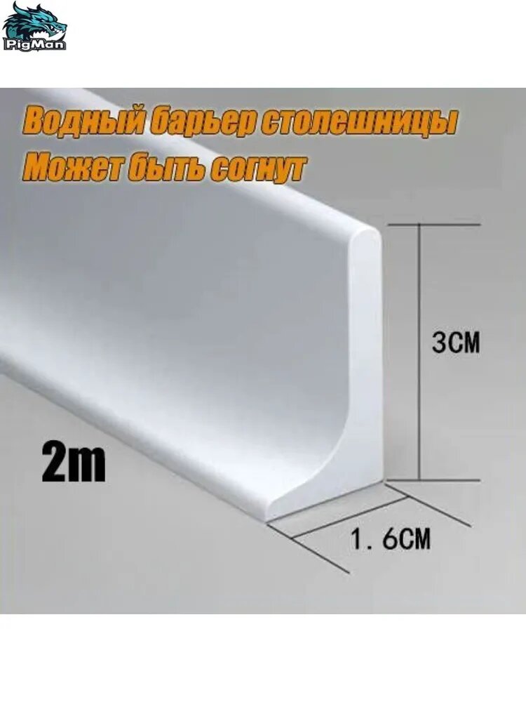 Силиконовый ограничитель воды для ванной комнаты,2 м