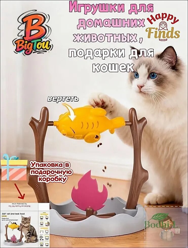Интерактивная игрушка для кошек "Костёр с рыбкой" вращающаяся рыбка и огонь, с контейнером для корма