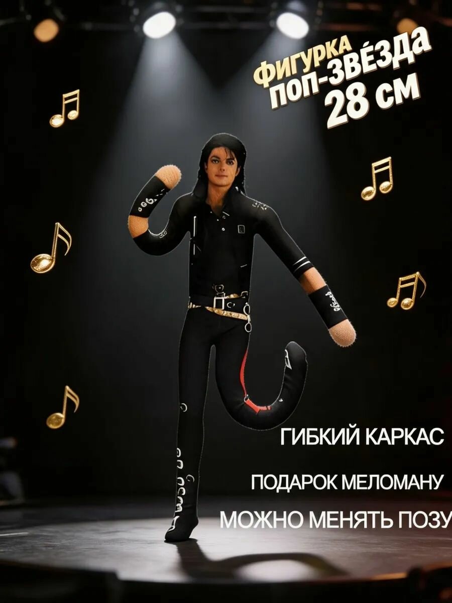 Майкл джексон игрушка кукла — фото 1