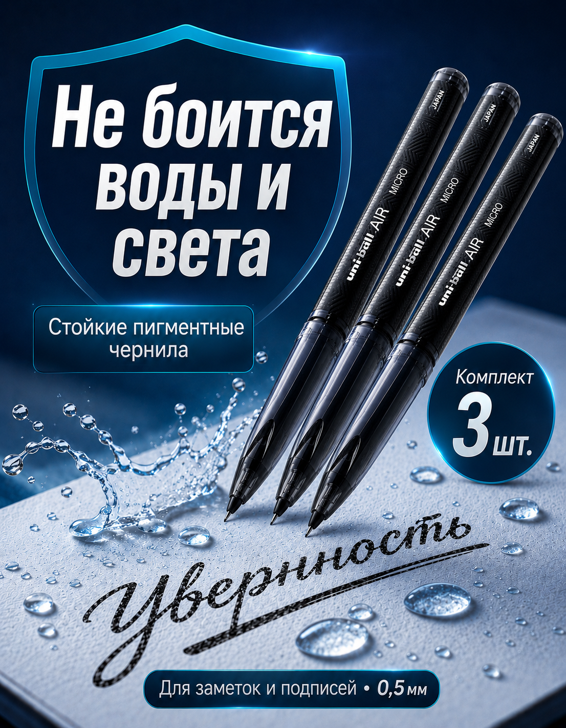 Ручки капилярные Uni-Ball Air Micro черные 0.5 мм, 3 шт