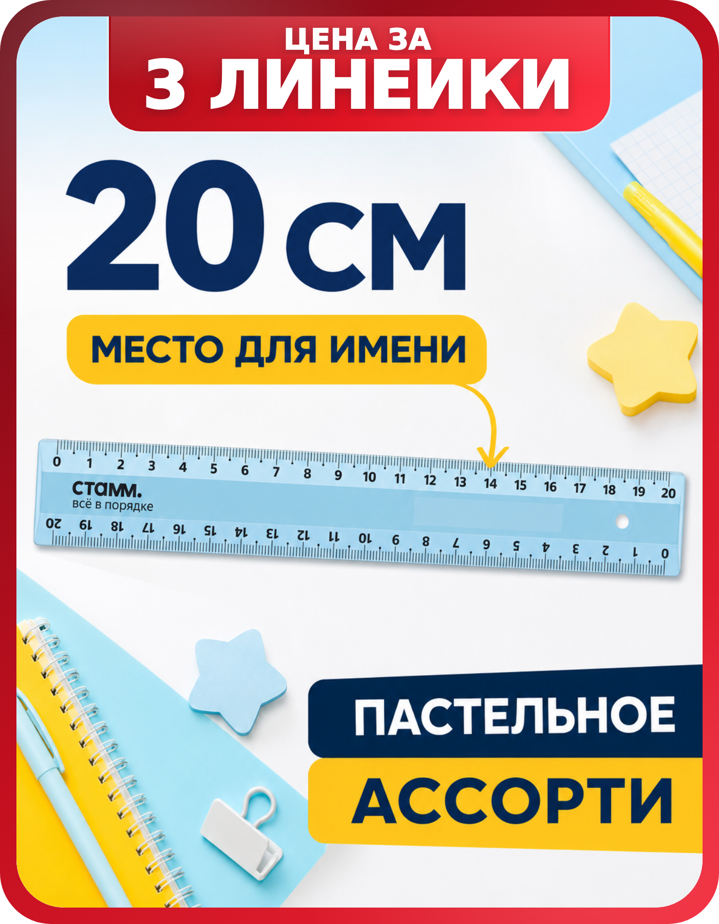 Линейки набор 20 см с двумя шкалами, 3 шт.