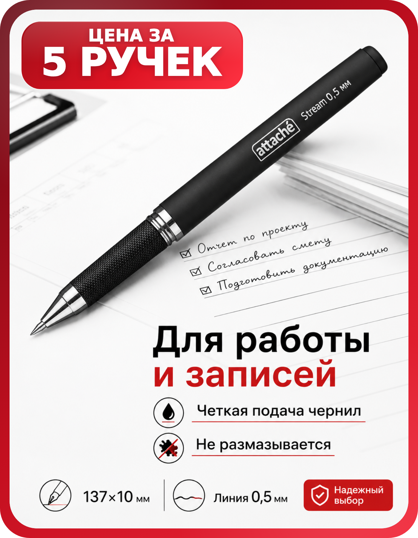 Ручка Attache Stream гелевая черная набор 5 штук