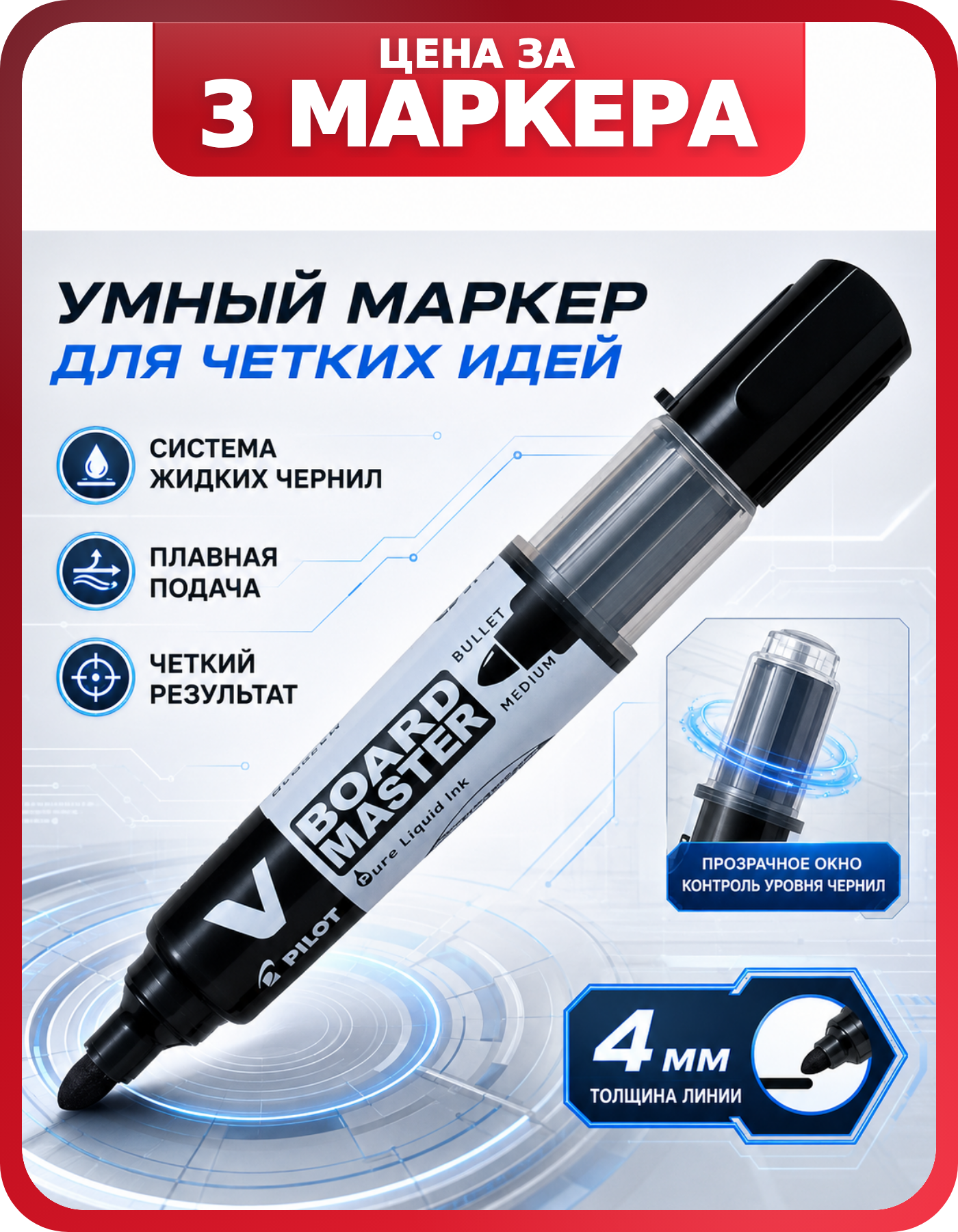 Маркеры PILOT с круглым наконечником, черные 3 шт