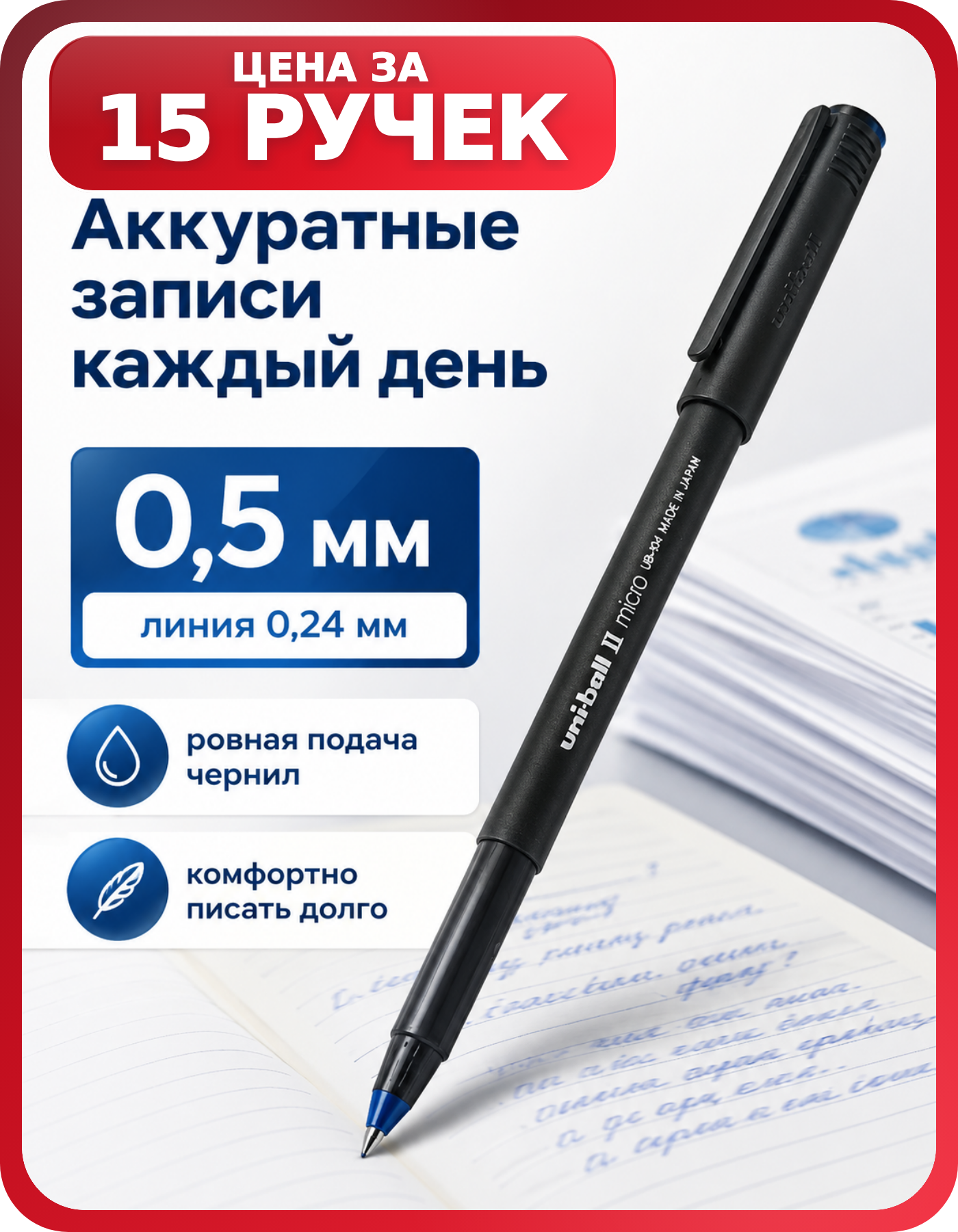 Синие ручки для учебы и работы Uni-Ball, 15 шт