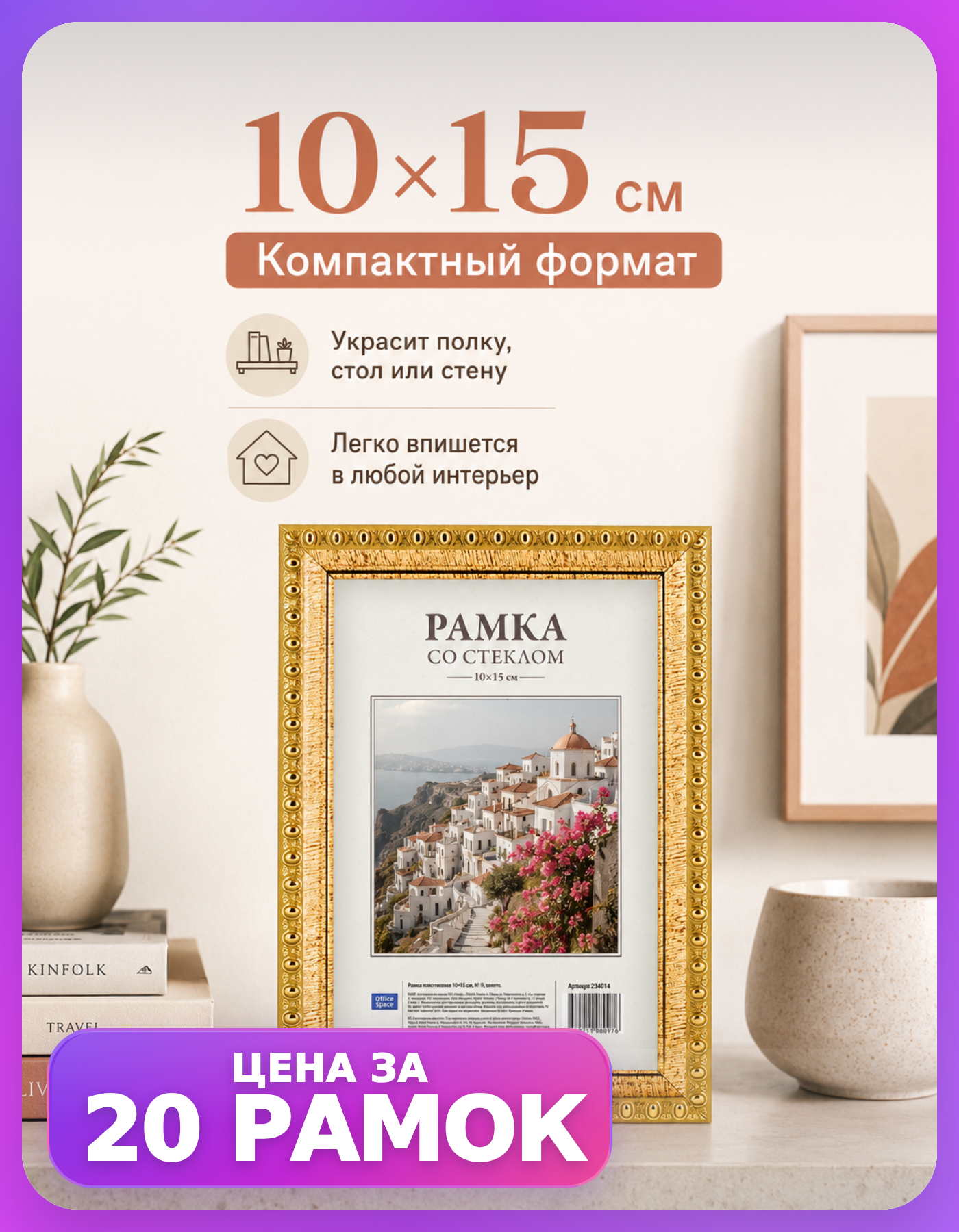 Пластиковые рамки 10х15 со стеклом, 20 шт