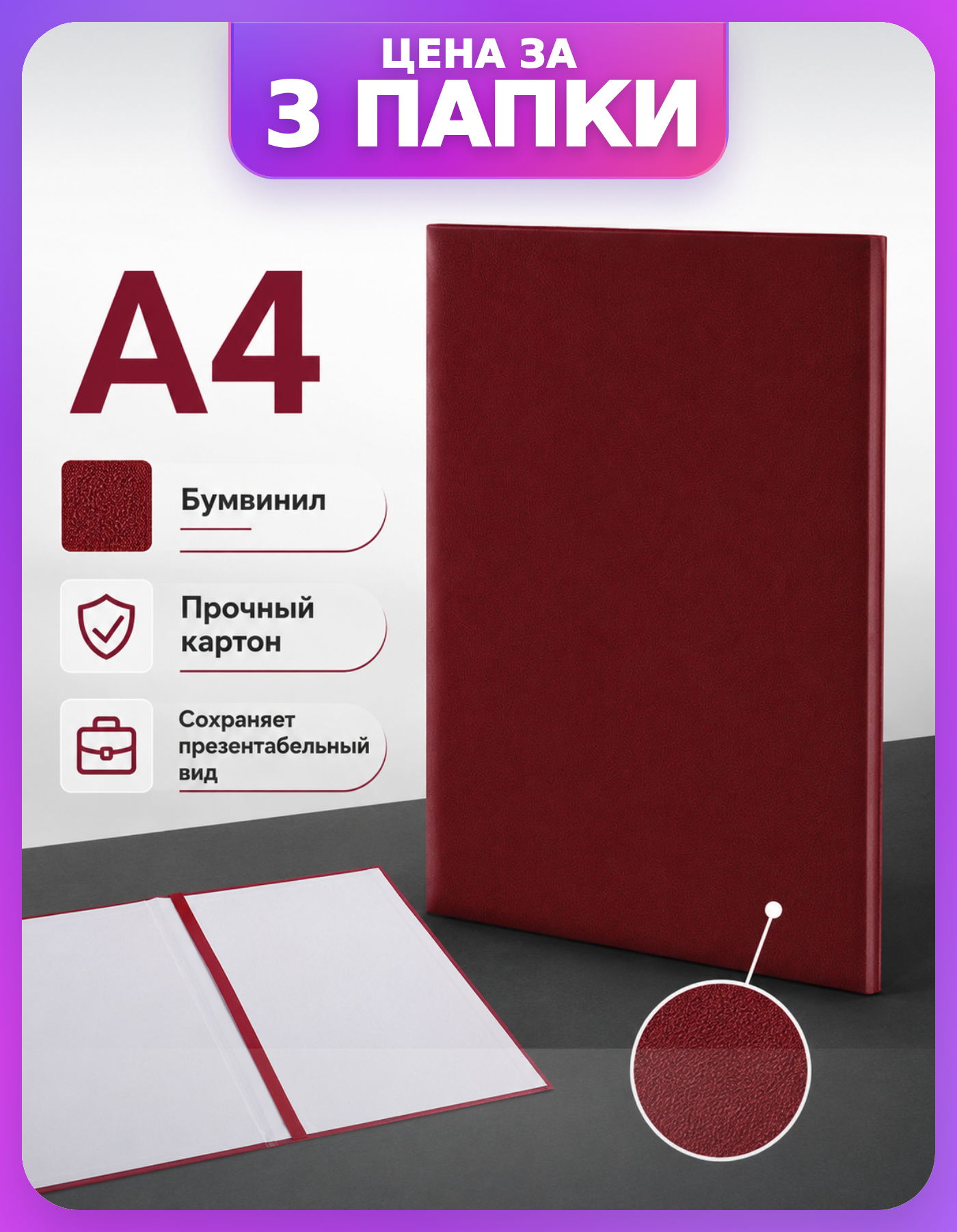 Папки А4 с лентой-ляссе бордовые 3 шт